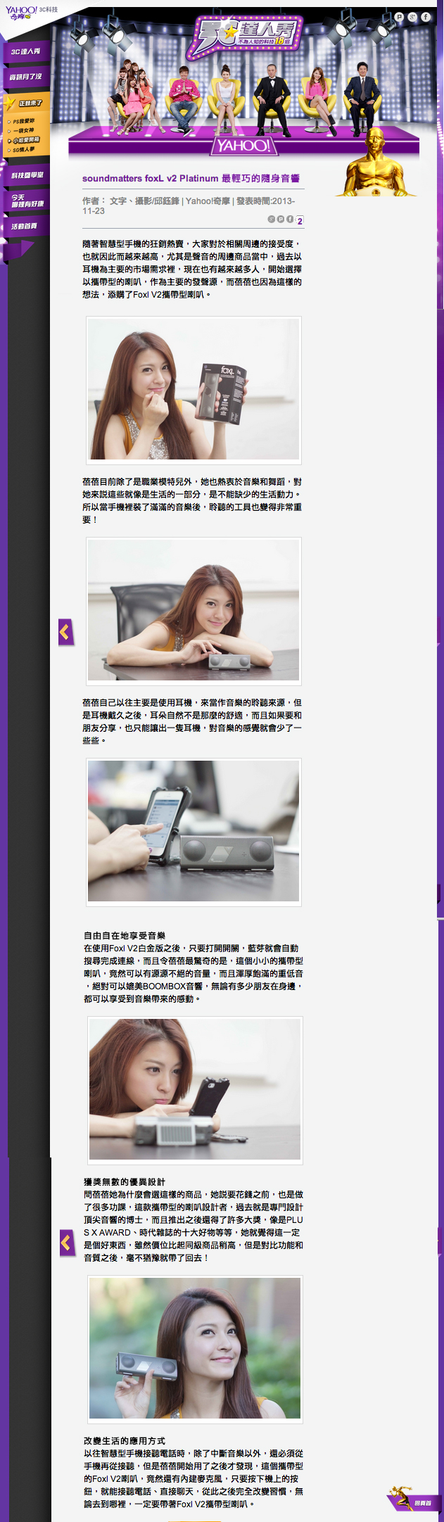foxL V2 最輕巧的隨身音響 | 最新消息 | 尚馬電聲科技有限公司 SOMA ACOUSTIC CO., LTD.
